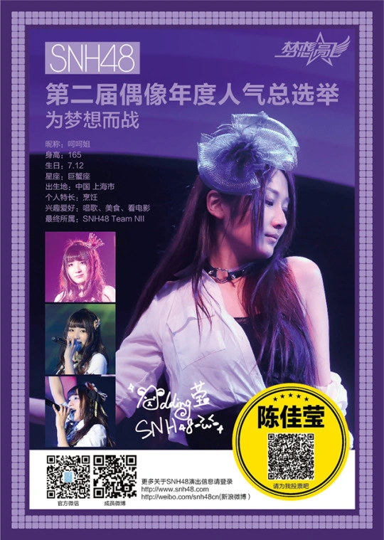 Gallery:Chen JiaYing/Events | SNH48 Wiki | Fandom