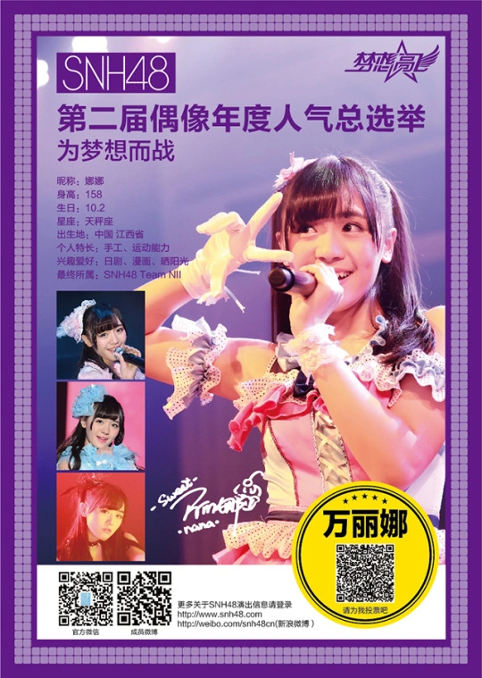 Gallery:Wan LiNa/Events | SNH48 Wiki | Fandom