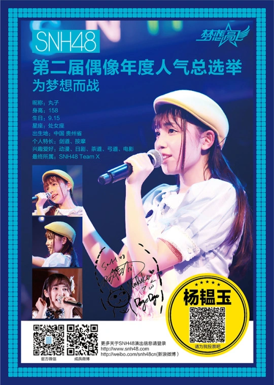 Gallery:Yang YunYu/Events | SNH48 Wiki | Fandom