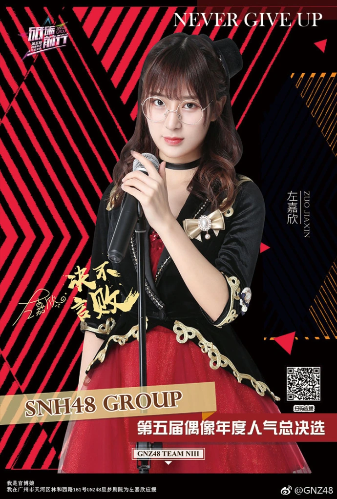 Gallery:Zuo JiaXin/Events | SNH48 Wiki | Fandom
