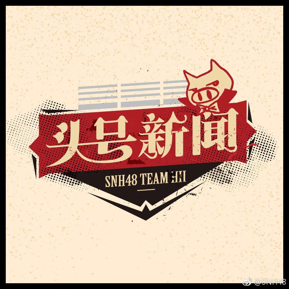 SNH48 Team HII 5th Stage | SNH48 Wiki | Fandom