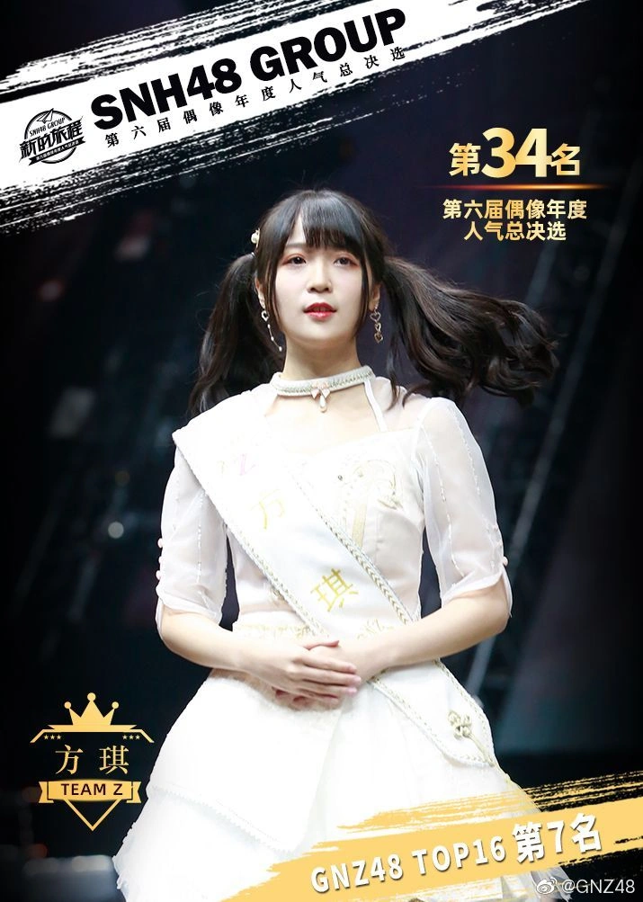 Gallery:Fang Qi/Events | SNH48 Wiki | Fandom
