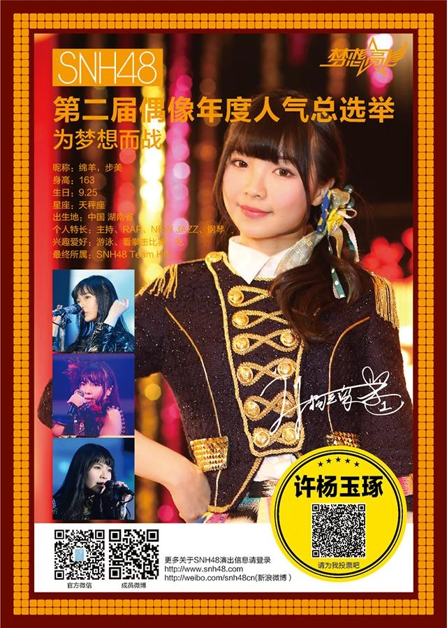 Gallery:Xu Yang YuZhuo/Events | SNH48 Wiki | Fandom