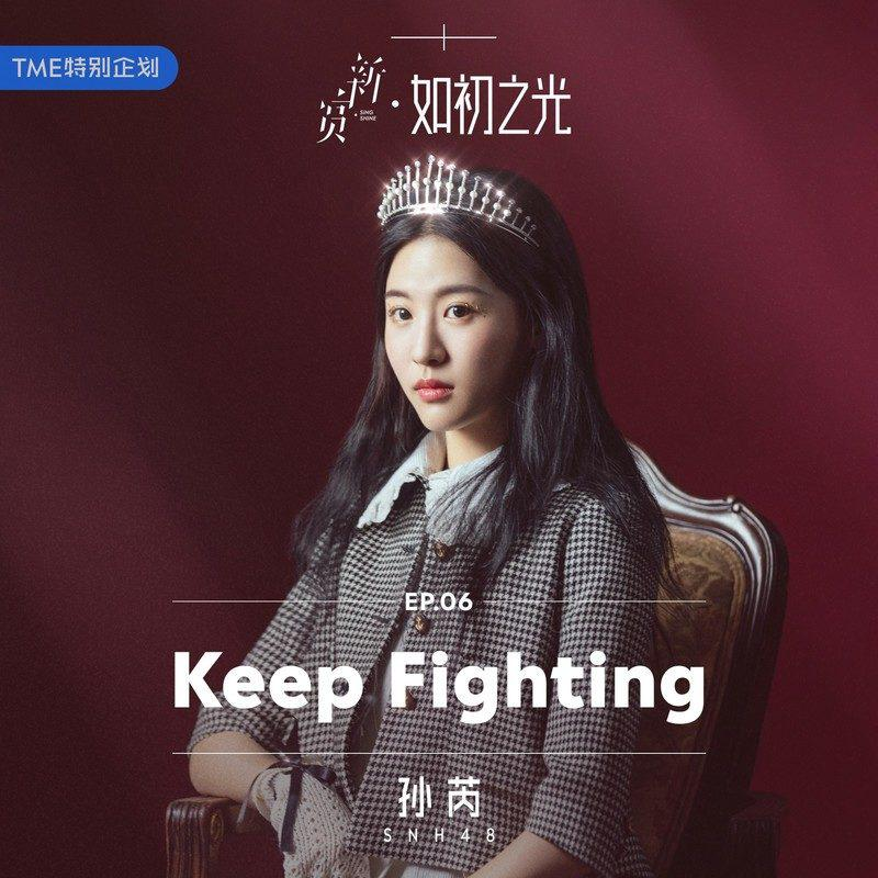 Keep Fighting Snh48 Wiki Fandom