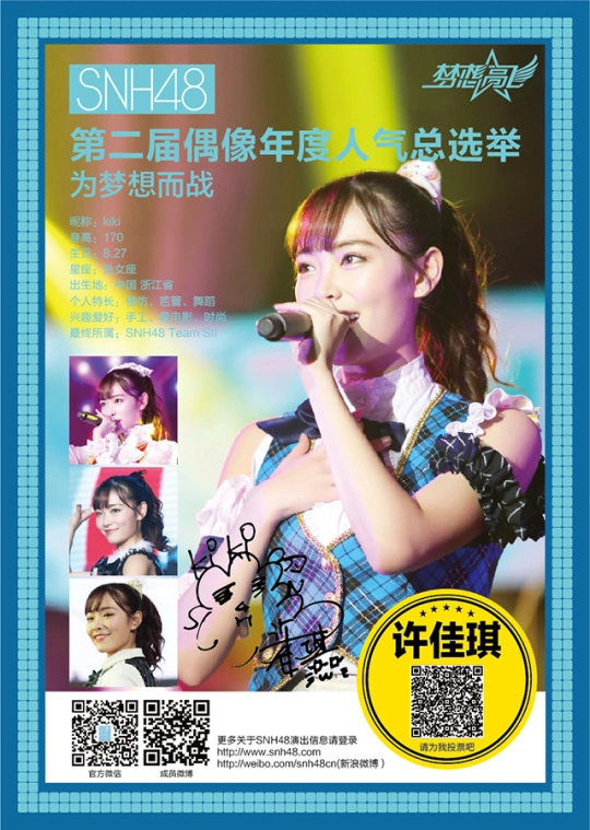 Gallery:Xu JiaQi/Events | SNH48 Wiki | Fandom