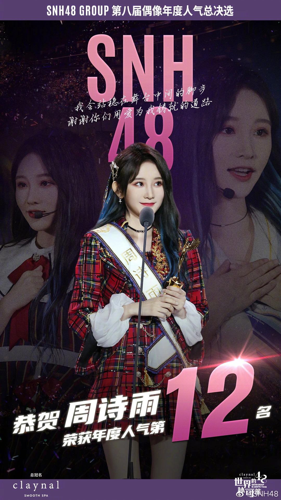 Gallery:Zhou ShiYu/Events | SNH48 Wiki | Fandom