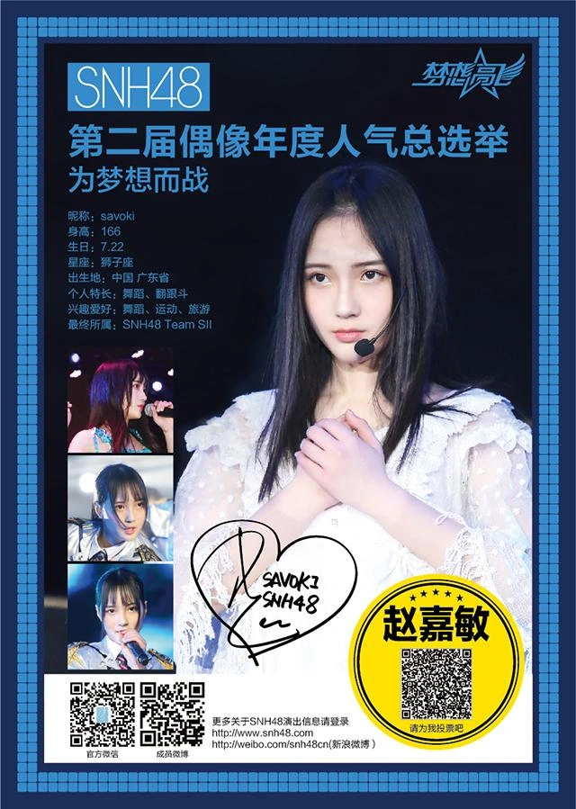 Gallery:Zhao JiaMin/Events | SNH48 Wiki | Fandom