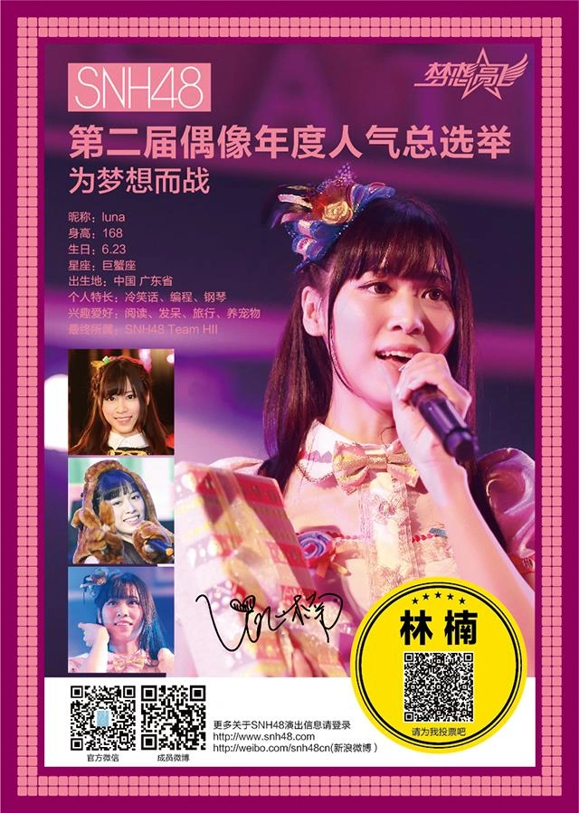 Gallery:Lin Nan/Events | SNH48 Wiki | Fandom