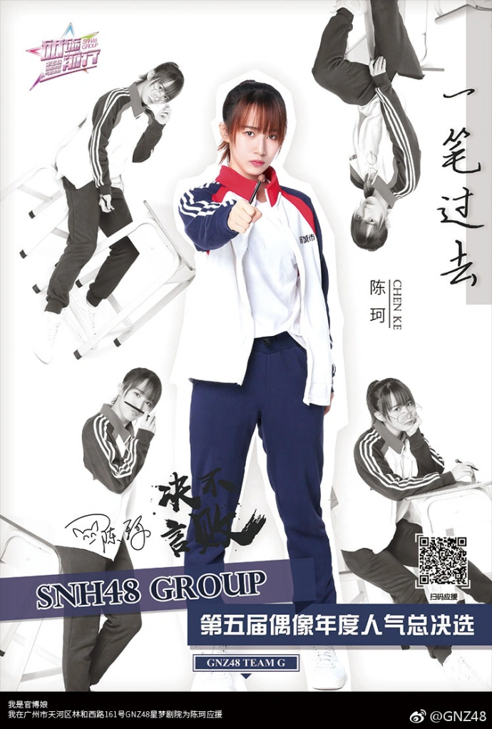 Gallery:Chen Ke/Events | SNH48 Wiki | Fandom