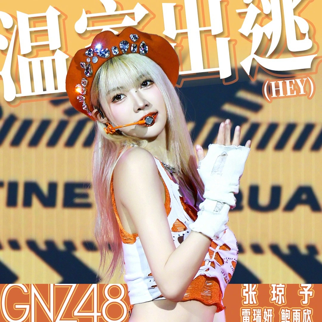 HEY | SNH48 Wiki | Fandom