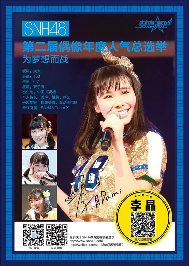 Gallery:Li Jing/Events | SNH48 Wiki | Fandom