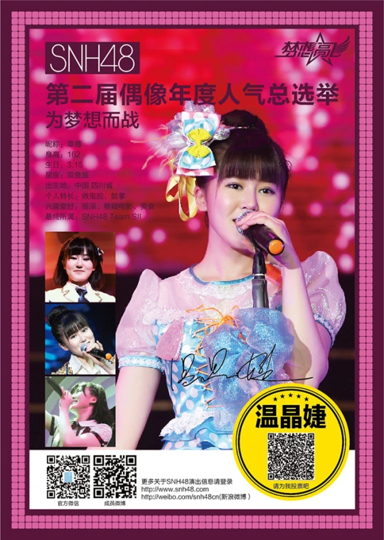 Gallery:Wen JingJie/Events | SNH48 Wiki | Fandom