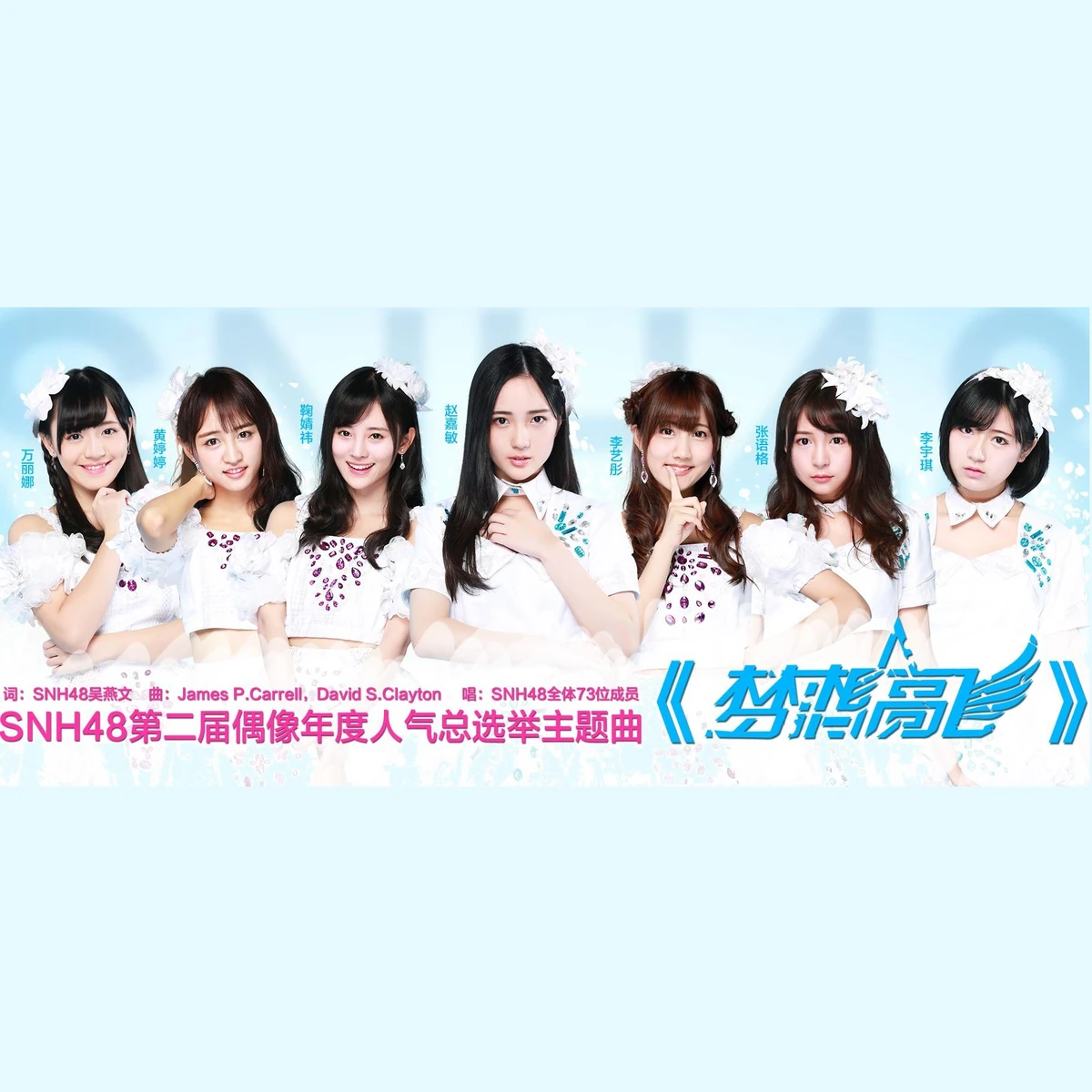 Dream High | SNH48 Wiki | Fandom