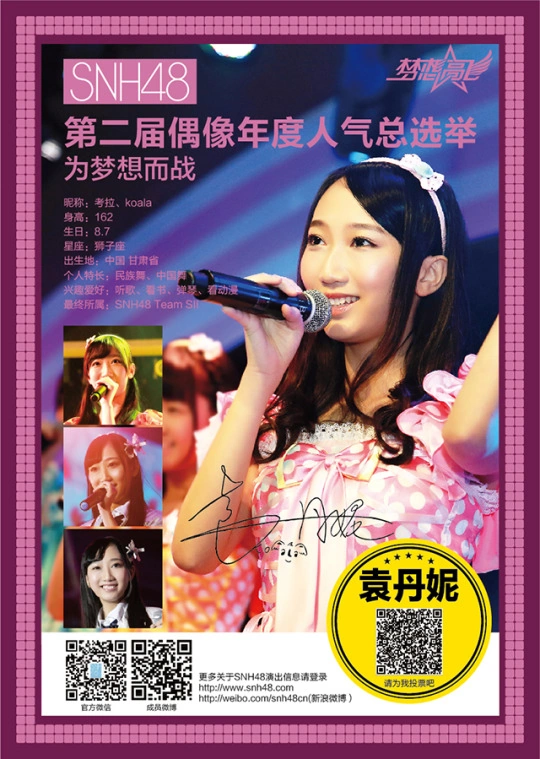 Gallery:Yuan DanNi/Events | SNH48 Wiki | Fandom