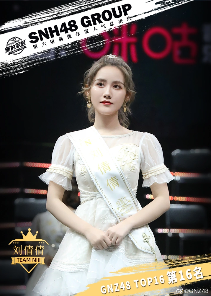 Gallery:Liu QianQian/Events | SNH48 Wiki | Fandom