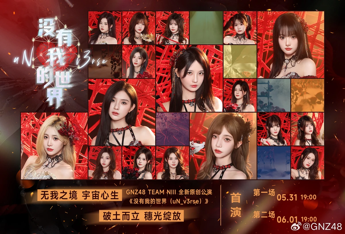 GNZ48 Team NIII 5th Stage | SNH48 Wiki | Fandom