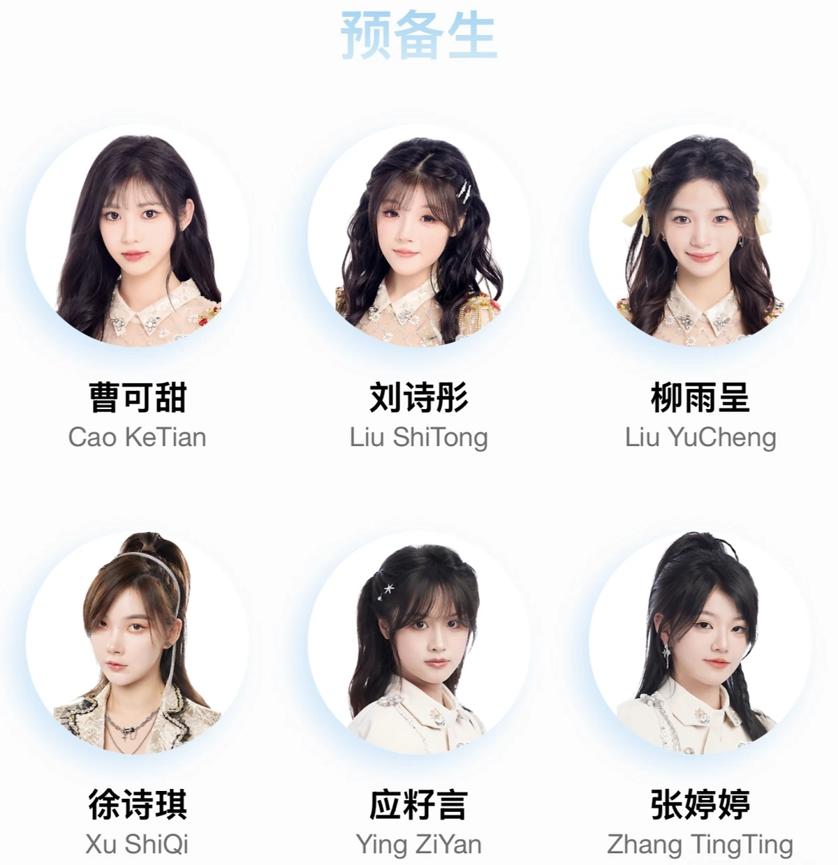 SNH48 Trainee | SNH48 Wiki | Fandom
