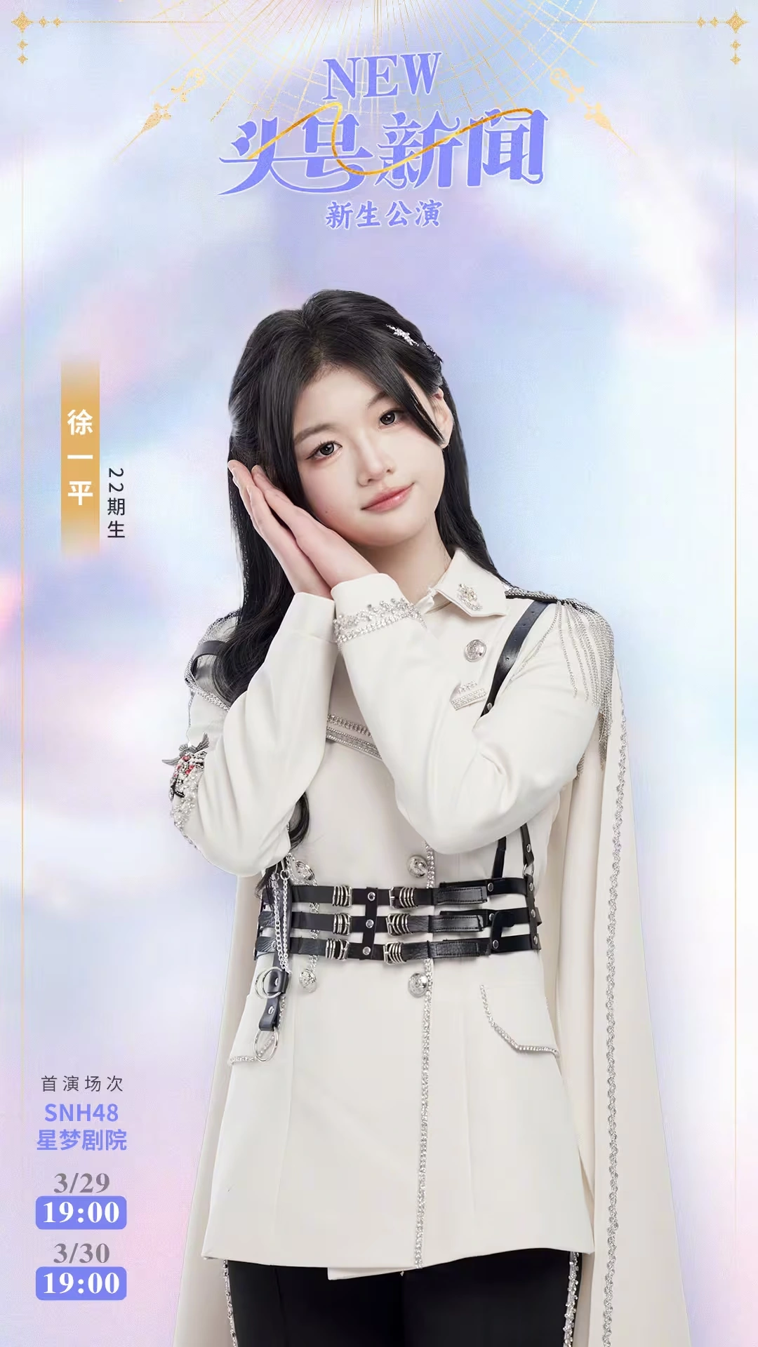 Gallery:Xu YiPing/Stages & Concerts | SNH48 Wiki | Fandom