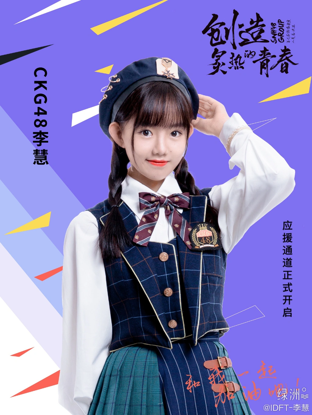 Gallery:Li Hui/Events | SNH48 Wiki | Fandom