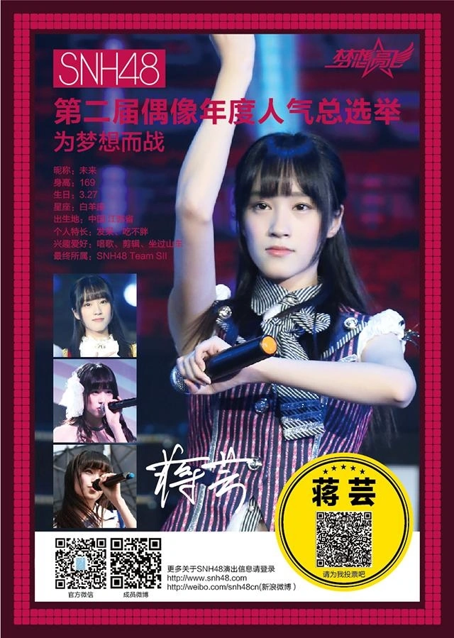 Gallery:Jiang Yun/Events | SNH48 Wiki | Fandom