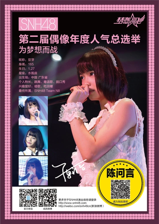 Gallery:Chen WenYan/Events | SNH48 Wiki | Fandom