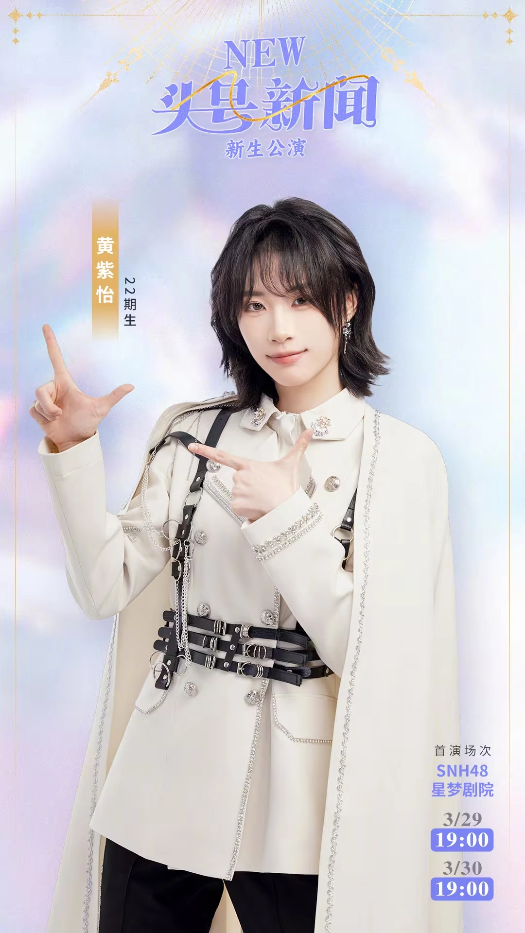 Gallery:Huang ZiYi/Stages & Concerts | SNH48 Wiki | Fandom