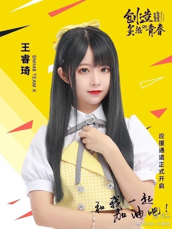 Gallery:Wang RuiQi/Events | SNH48 Wiki | Fandom