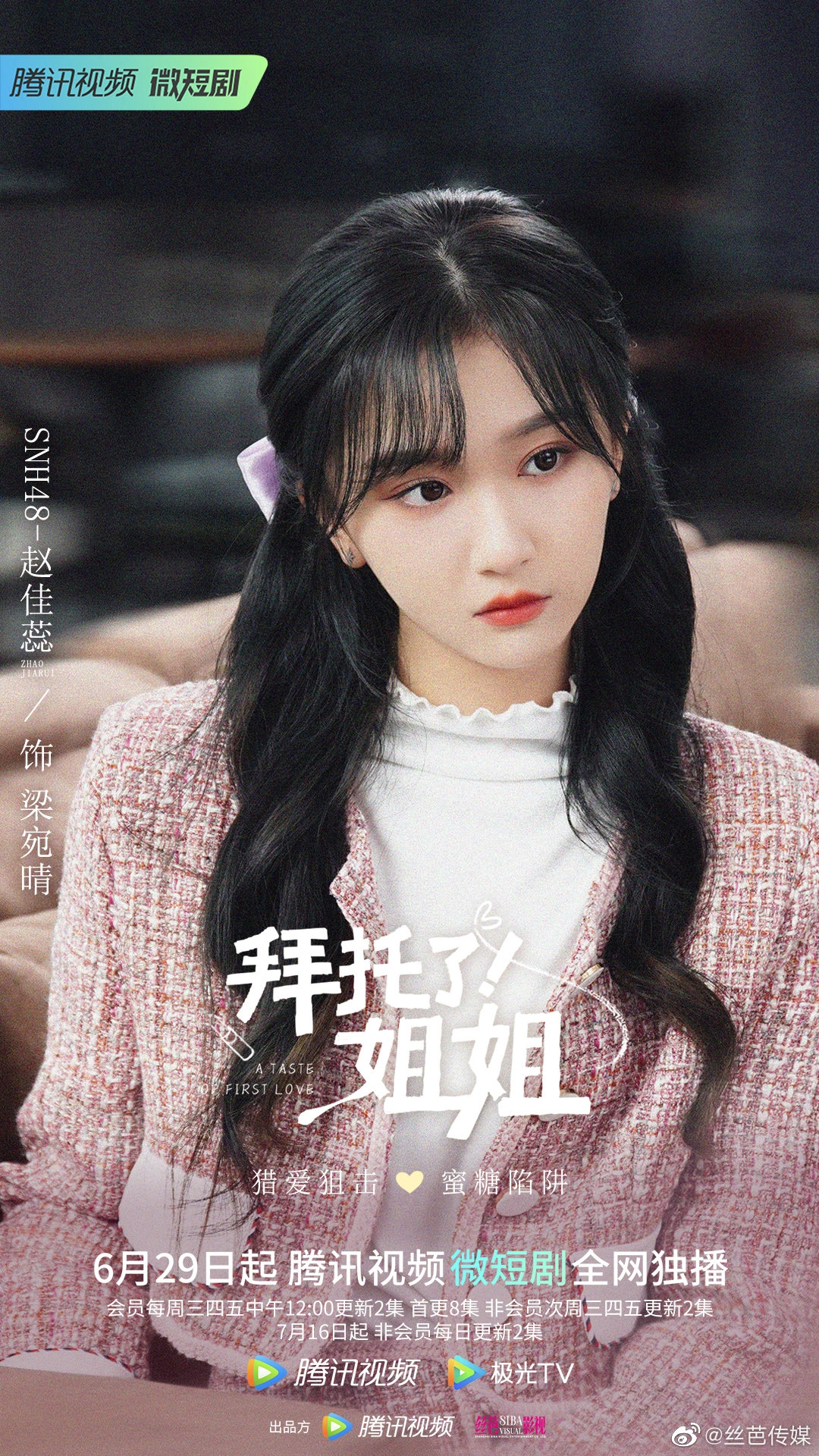 Gallery:Zhao JiaRui/Filmography | SNH48 Wiki | Fandom