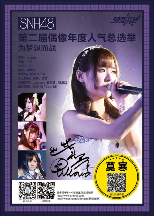 Gallery:Mo Han/Events | SNH48 Wiki | Fandom