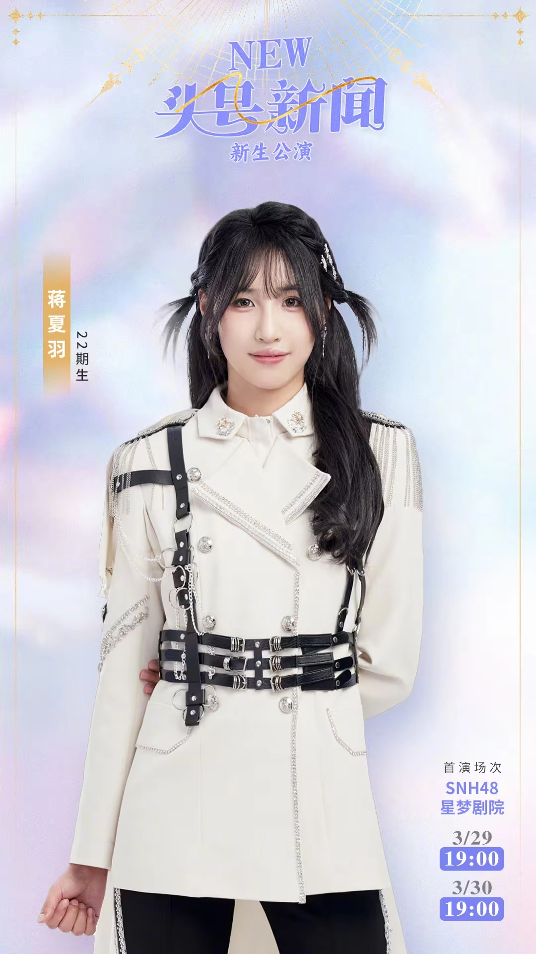 Gallery:Jiang XiaYu/Stages & Concerts | SNH48 Wiki | Fandom