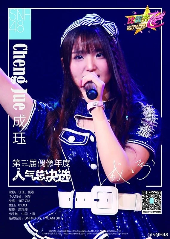 Gallery:Cheng Jue/Events | SNH48 Wiki | Fandom