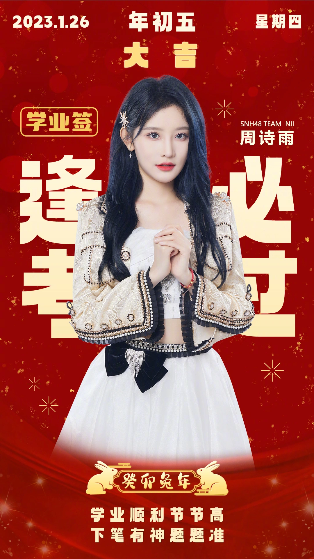 Gallery:Zhou ShiYu/Other | SNH48 Wiki | Fandom