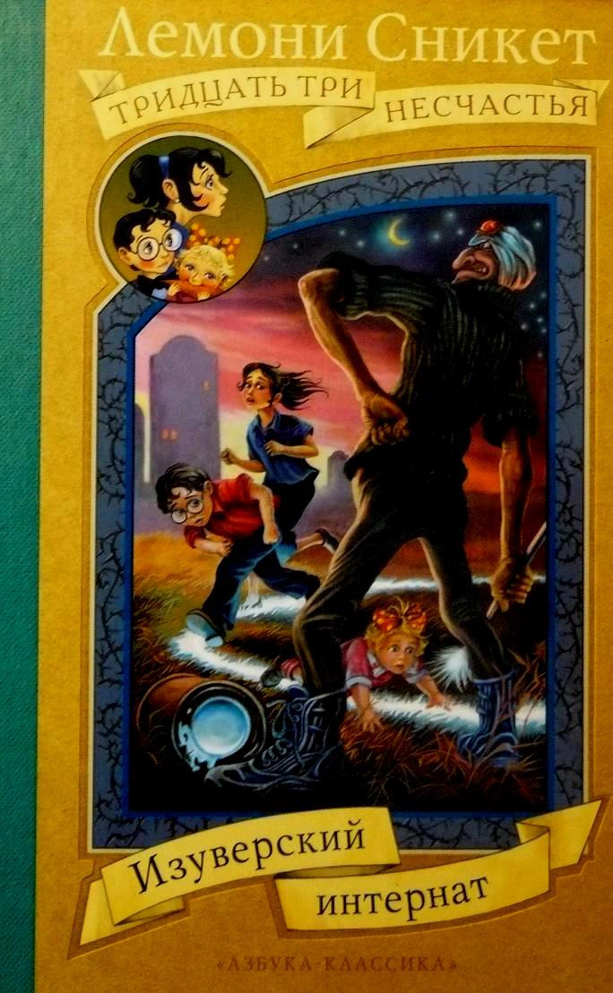 Special Orphans Running Exercises | Lemony Snicket Wiki | Fandom