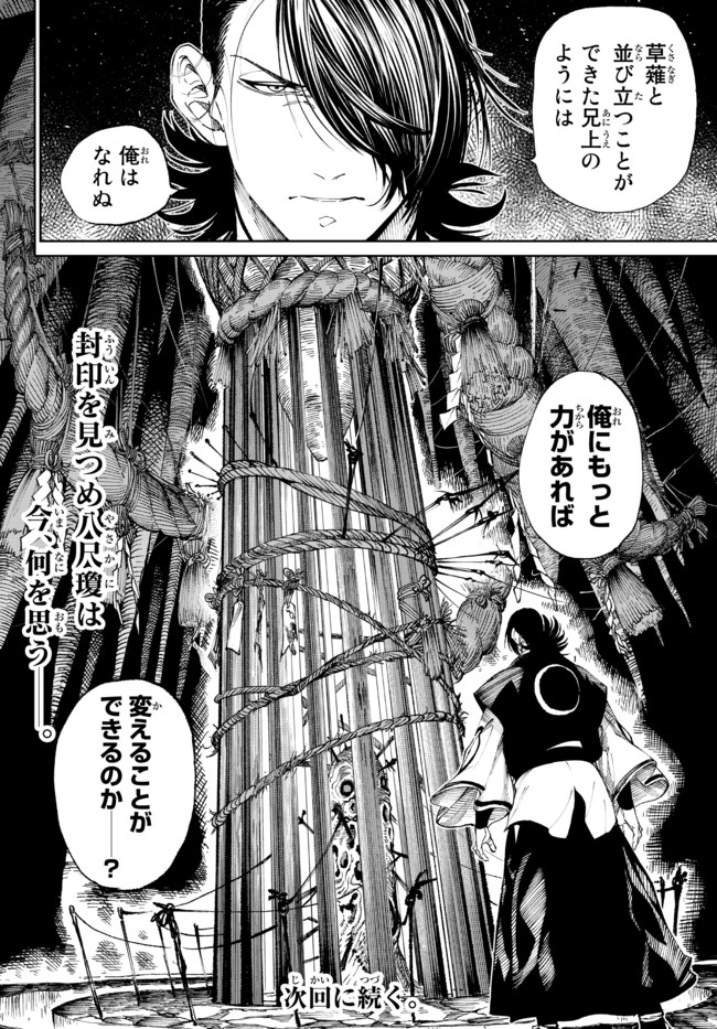 Orochi seal | SNK Wiki | Fandom