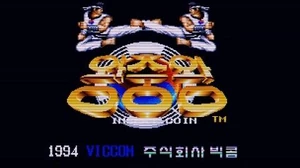 Fight Fever | SNK Wiki | Fandom