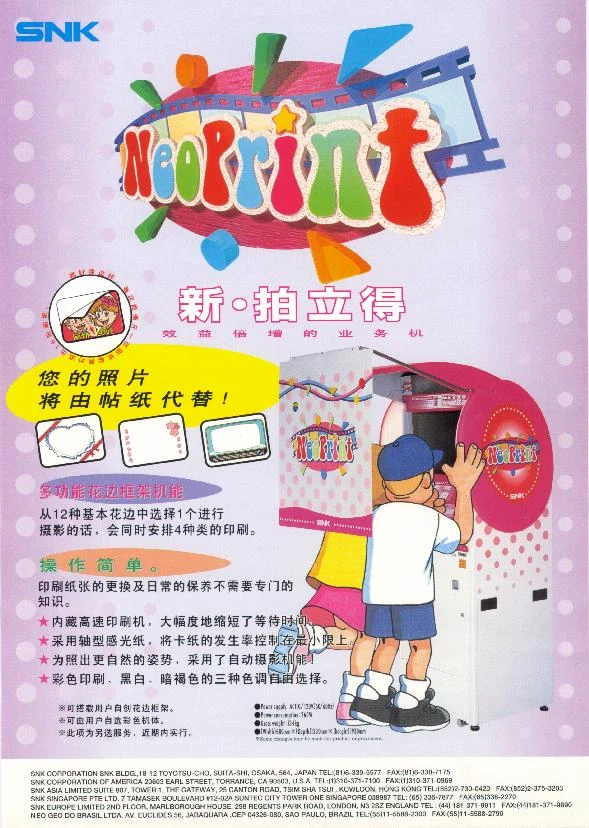 Neo Print | SNK Wiki | Fandom