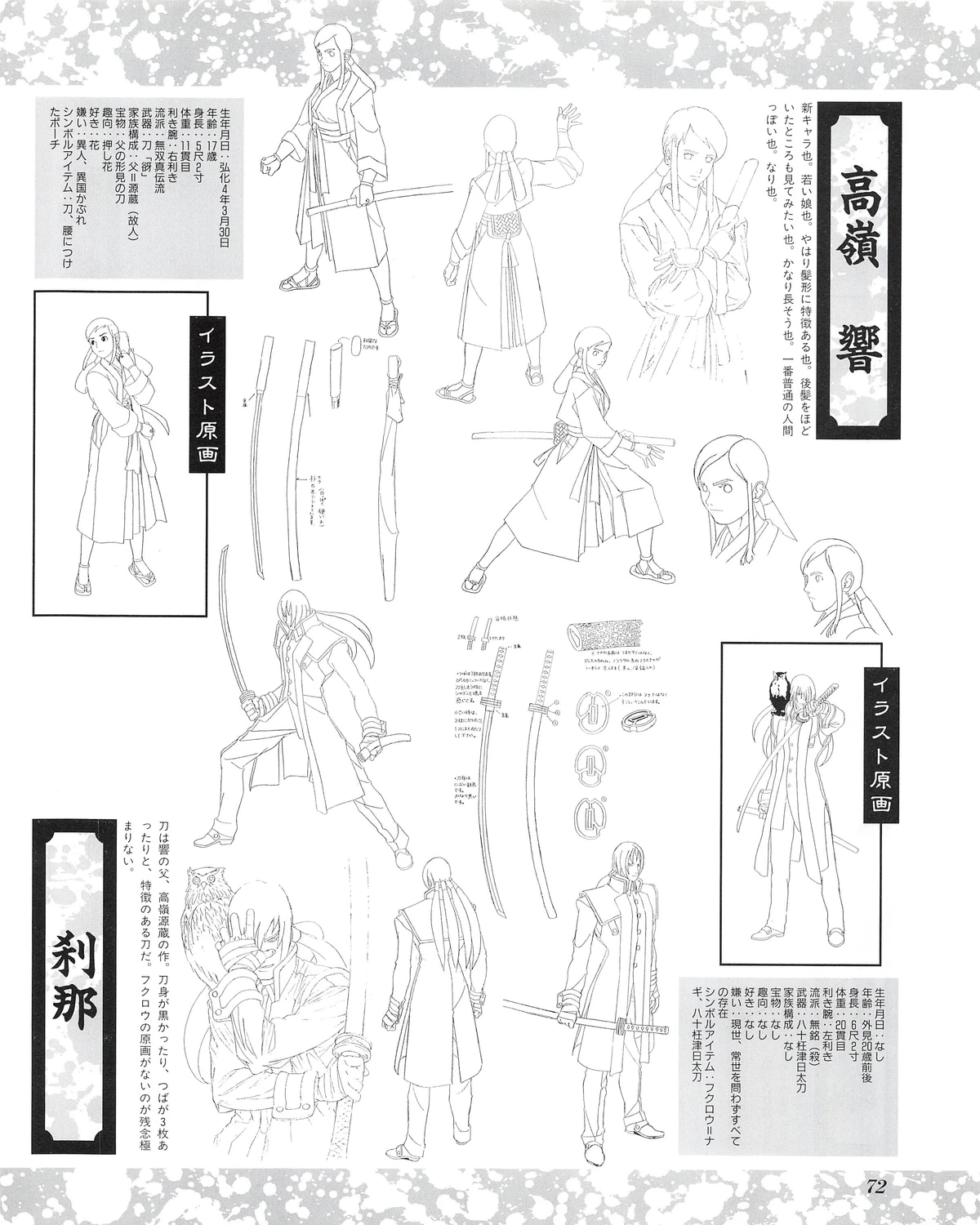Setsuna/Gallery | SNK Wiki | Fandom