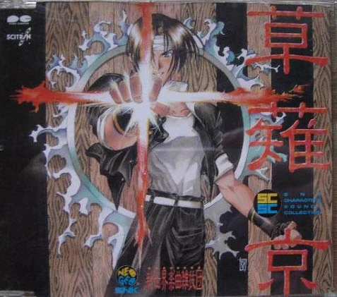 SNK Character Sounds Collection | SNK Wiki | Fandom