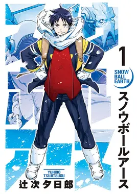 Snowball Earth (Manga) | Snowball Earth Anime Wiki | Fandom