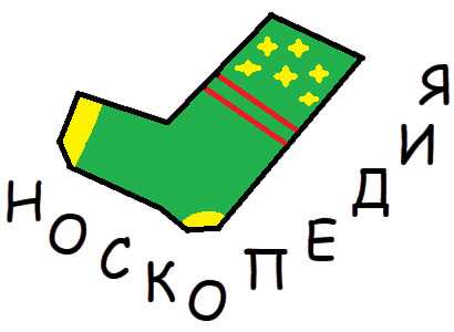 Носок 4385 | Носкопедия Вики | Fandom