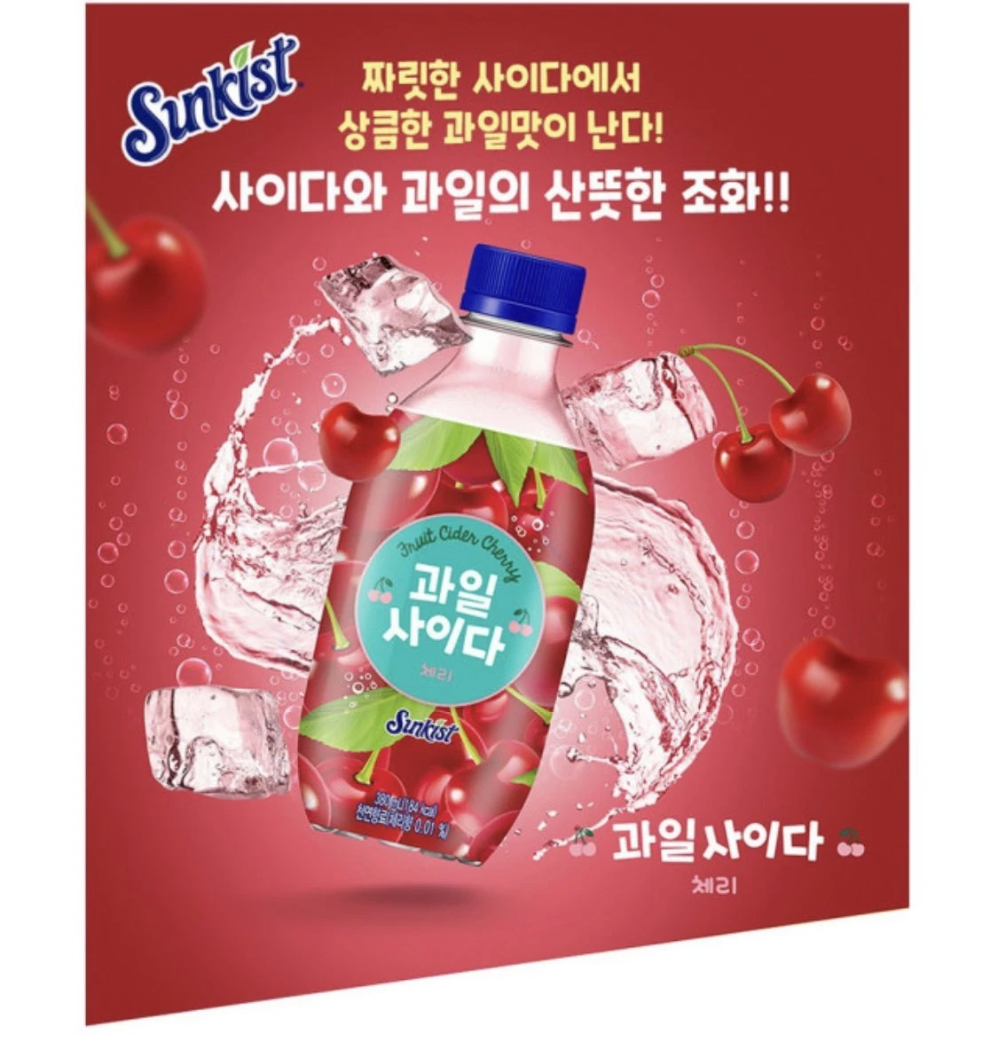 Sunkist Fruit Cider Cherry | Soda Lovers Wiki | Fandom