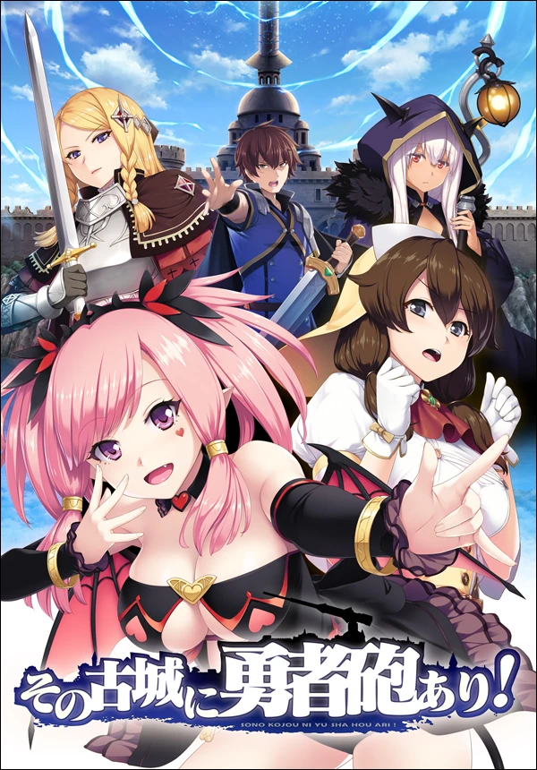 Sono Kojou ni Yuusha Hou Ari! | SofthouseChara Wiki | Fandom