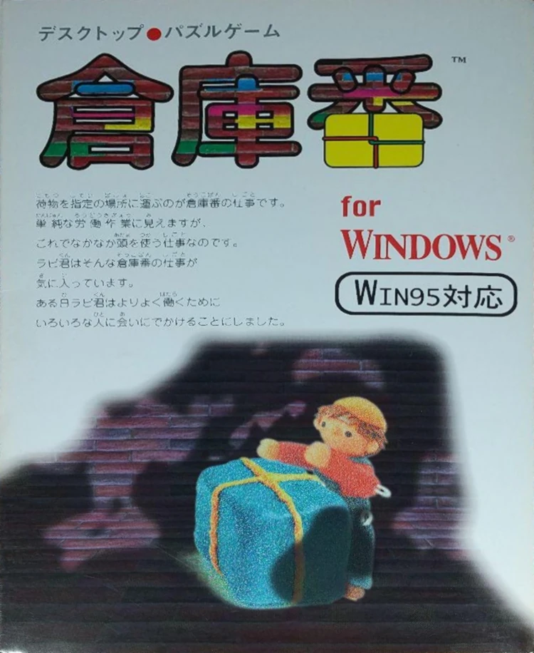 Sokoban for Windows/Macintosh | Sokoban Wiki | Fandom
