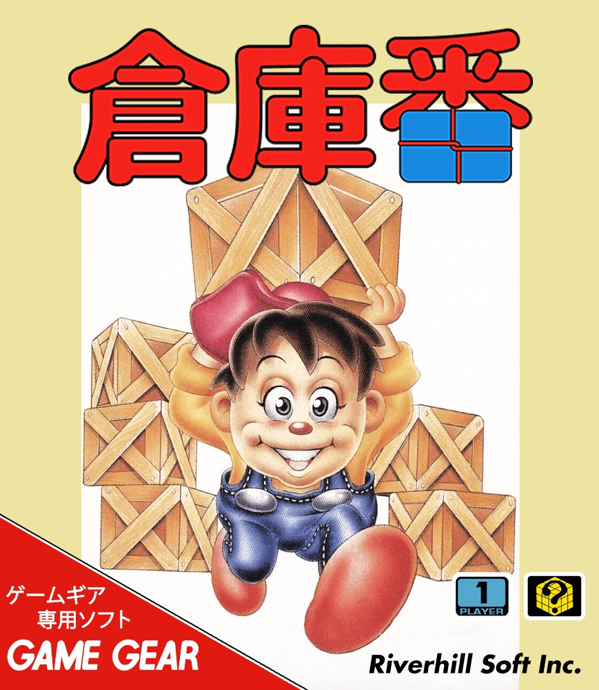 Sokoban (Game Gear) | Sokoban Wiki | Fandom