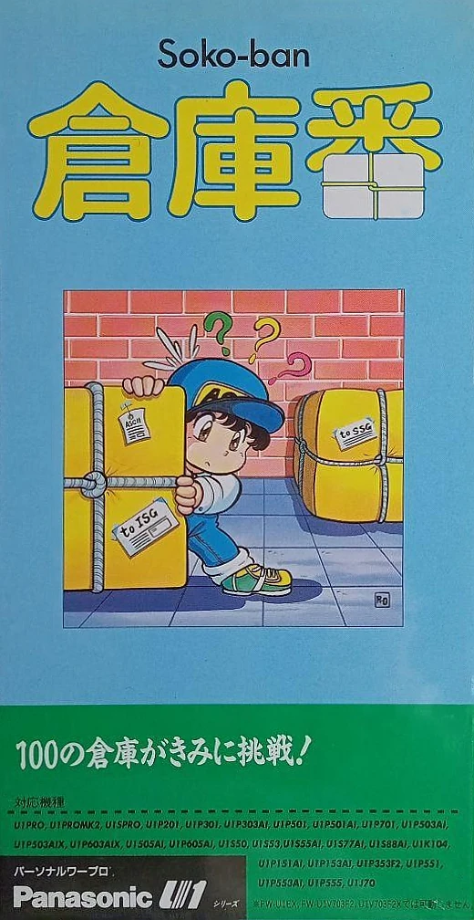 Sokoban (U1) | Sokoban Wiki | Fandom