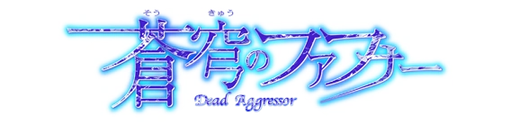 Fafner: Dead Aggressor | Fafner in the Azure Wiki | Fandom