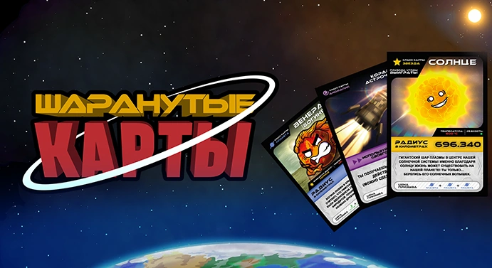 Russian SolarCards | SolarBalls Wiki | Fandom