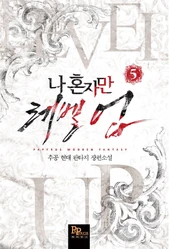 Solo Leveling (webnovel)/Gallery | Solo Leveling Wiki | Fandom