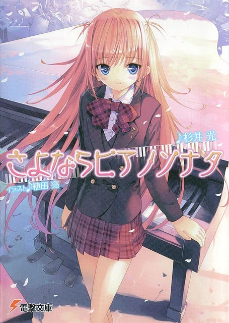 Sayonara Piano Sonata | Sonako Light Novel Wiki | Fandom