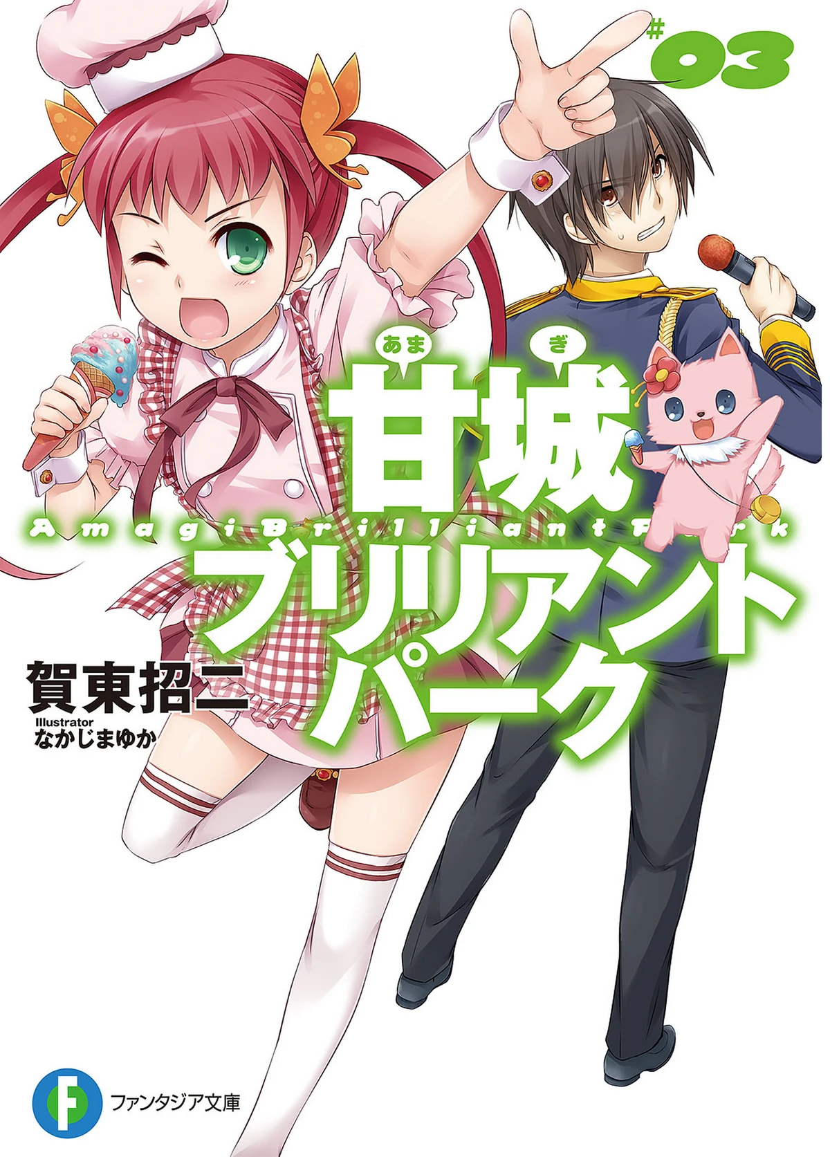 Amaburi Tập 3 Minh họa | Sonako Light Novel Wiki | Fandom